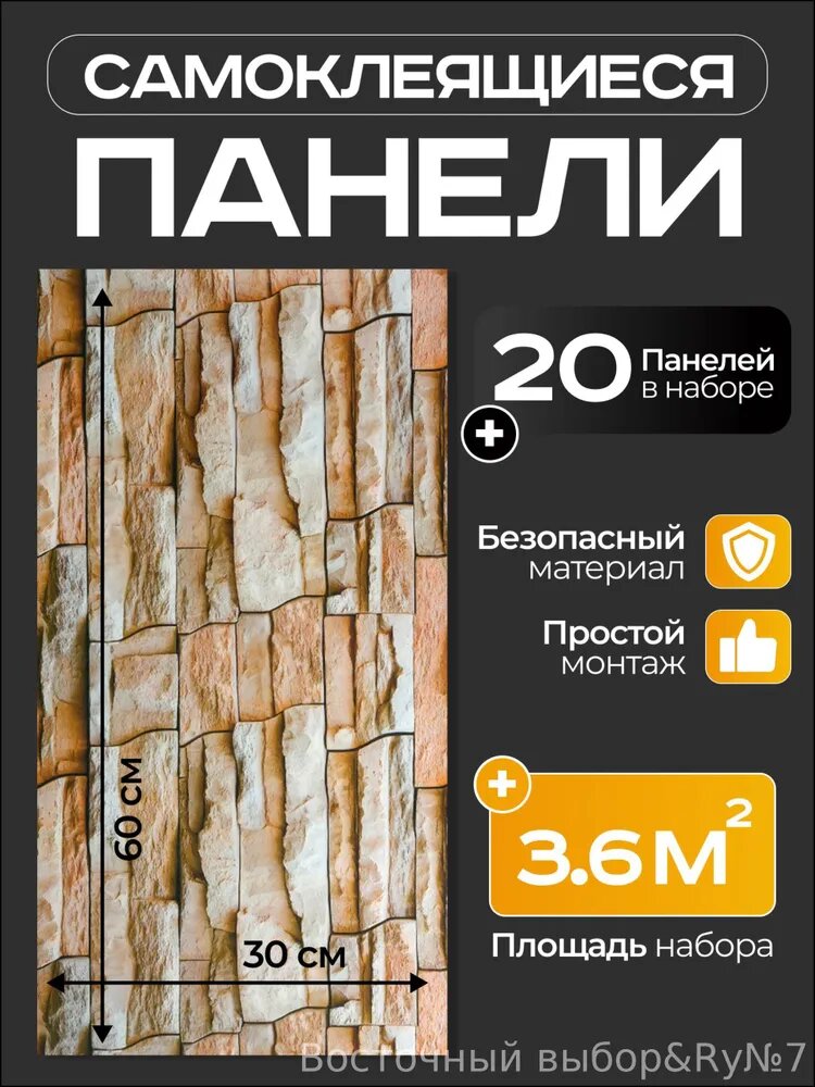 Стеновая панель