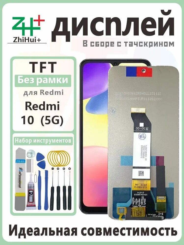 Экран телефона Экран дисплей для смартфона Редми 10(5G) Xiaomi Redmi 10(5G) в сборе с тачскрином в рамке, чёрный, Без рамки