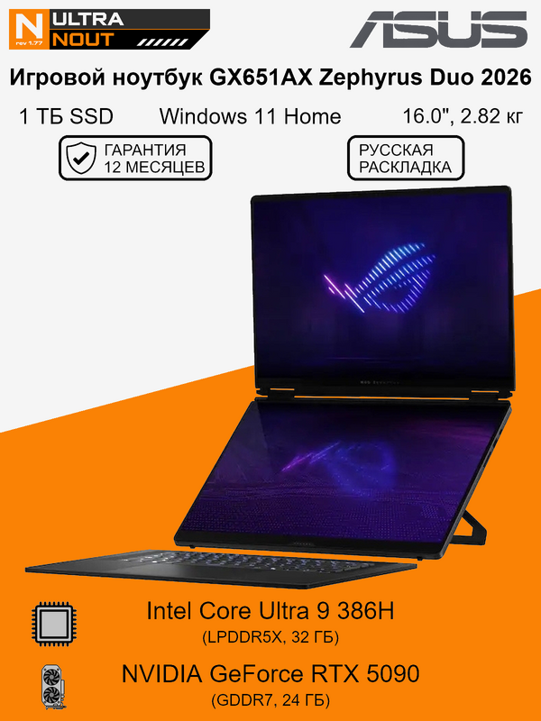 16.0" ноутбук Asus GX651AX Zephyrus Duo 2026 [2880x1800] Ultra9 386H 32GB LPDDR5X 1TB SSD M.2 NVIDIA GeForce RTX 5090 Win11 Home 2.82кг
