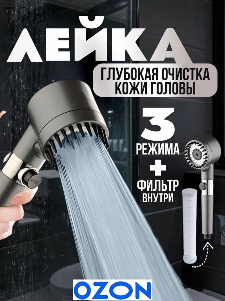 Лейка для душа, массажная, кнопка STOP,3 режима