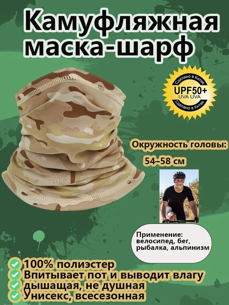 Бафф, размер: 23-32
