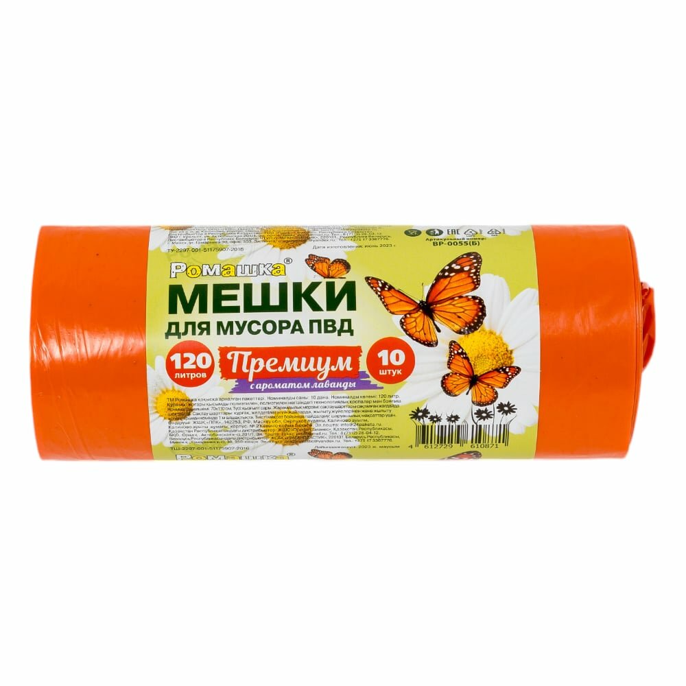 Мешки для мусора в рулоне Премиум (120 л; 10 шт; оранжевые; ПВД; 35 мкм; 70x110 см) Ромашка ВР-0055(Б) — фото 1