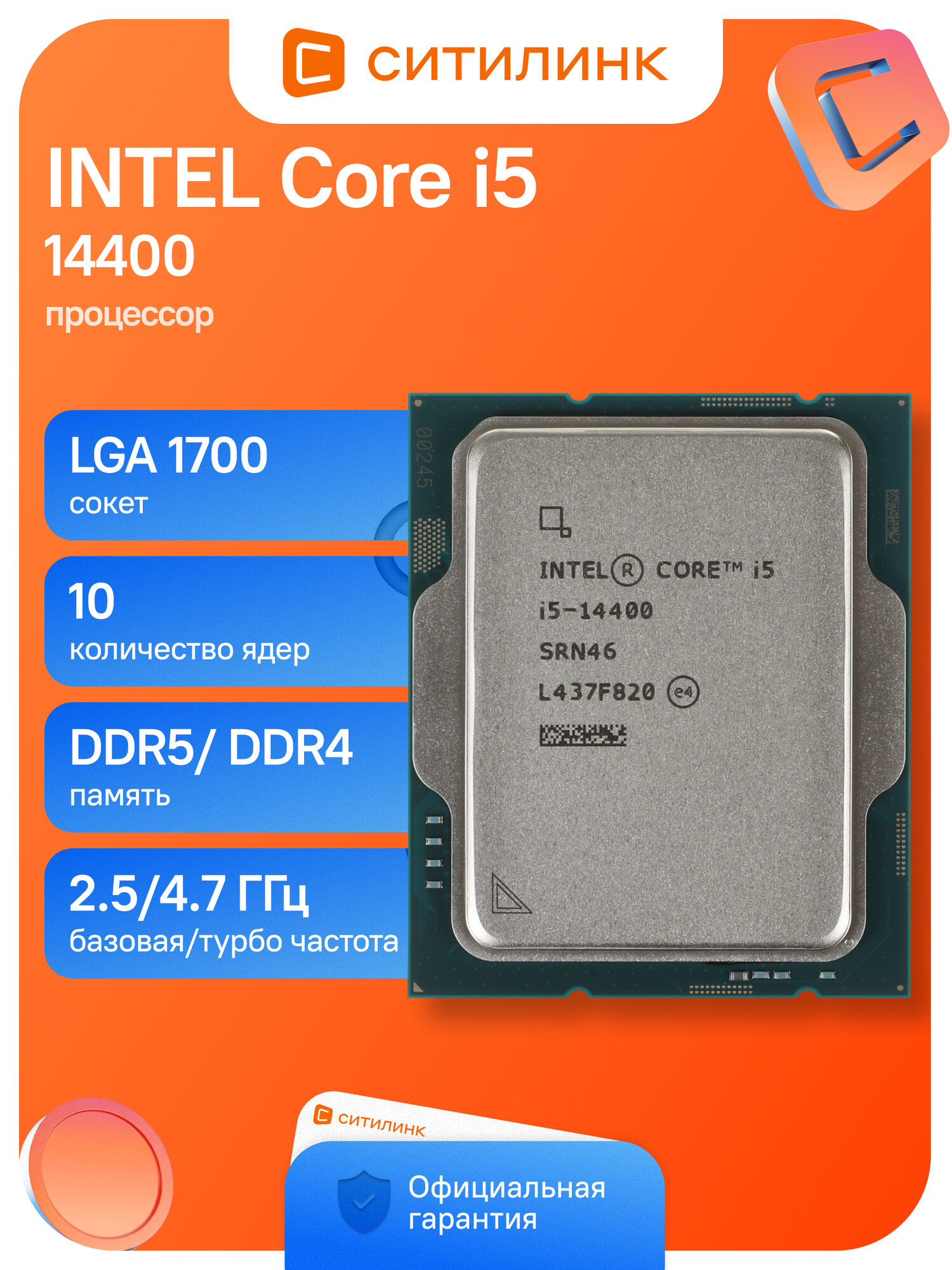 Процессор Intel Core i5 14400, LGA 1700, OEM [cm8071504821112 srn46]