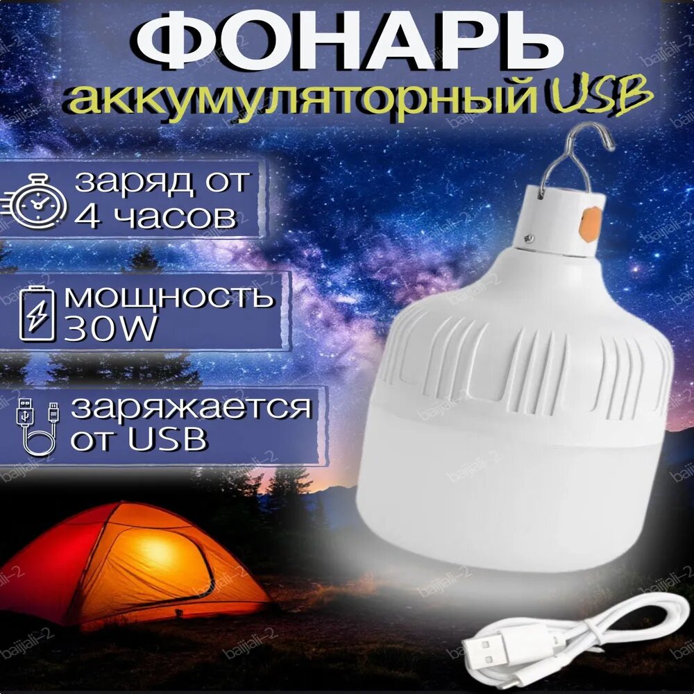 Кемпинговый фонарь