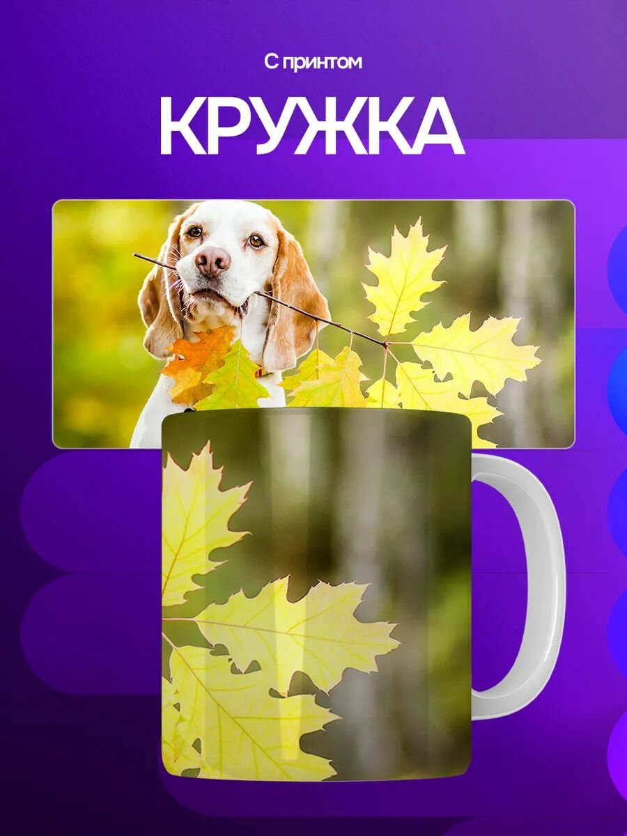 Милая Кружка с рисунком Собака