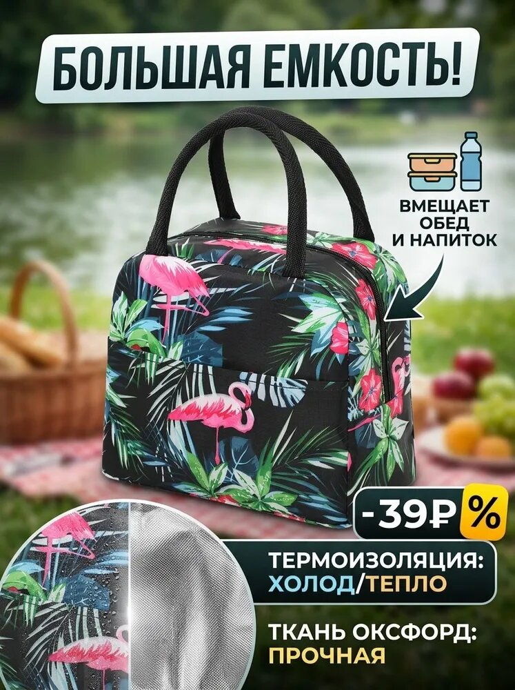 Сумка для ланча Фламинго из ткани Оксфорд большой емкости 20 11 21 см с теплоизоляцией