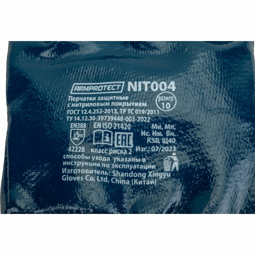 Нитриловые перчатки Armprotect полный облив, манжета, р10 NIT004 4631161388001 — фото 1