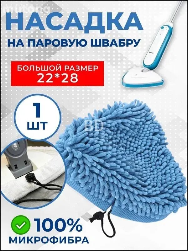 Насадка на швабру
