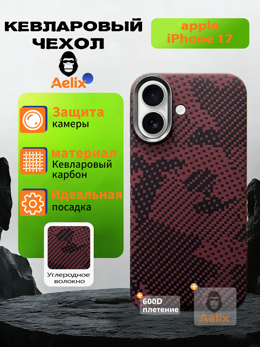 Карбоновый Чехол на iPhone 17 (Айфон 17) , с MagSafe, Чехол Магнитный углеродное волокно для iPhone 17