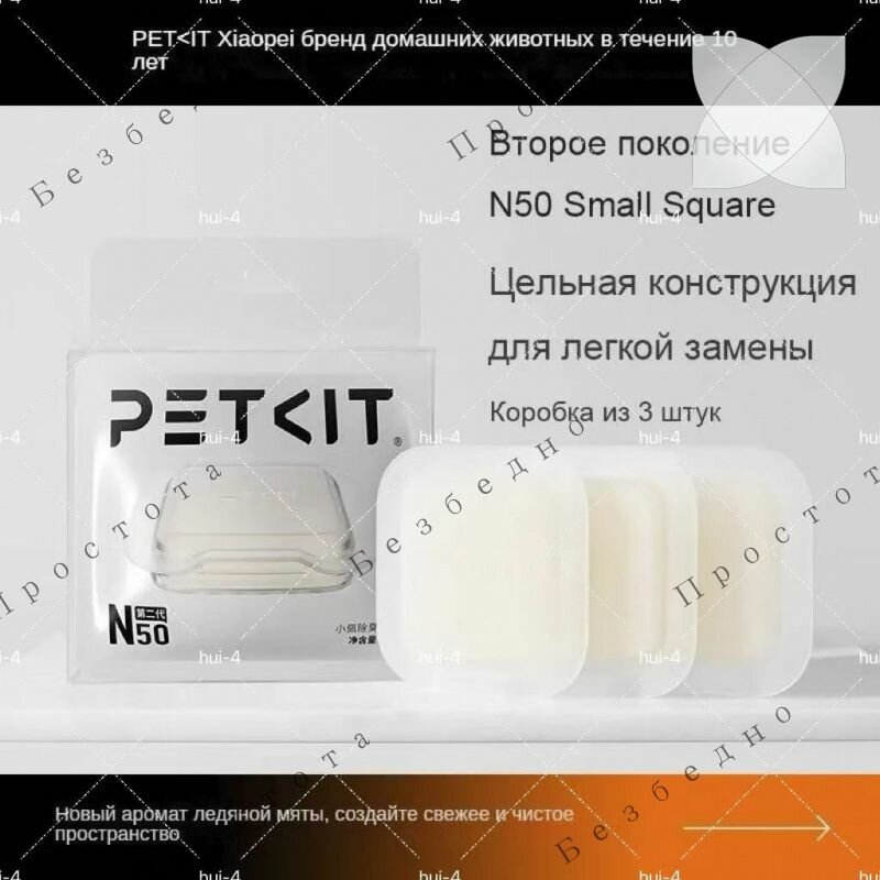 Petkit Дезодоратор Второго Поколения N50 Используется Для Автоматического Удаления Запахов Из Лотка, В 1 коробке 3 штуки