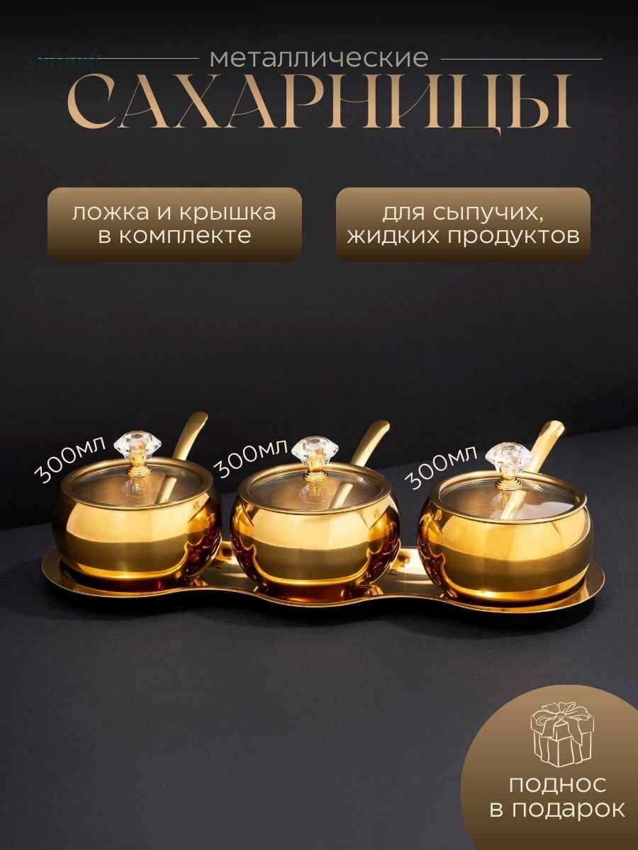 Сахарница, 10 шт