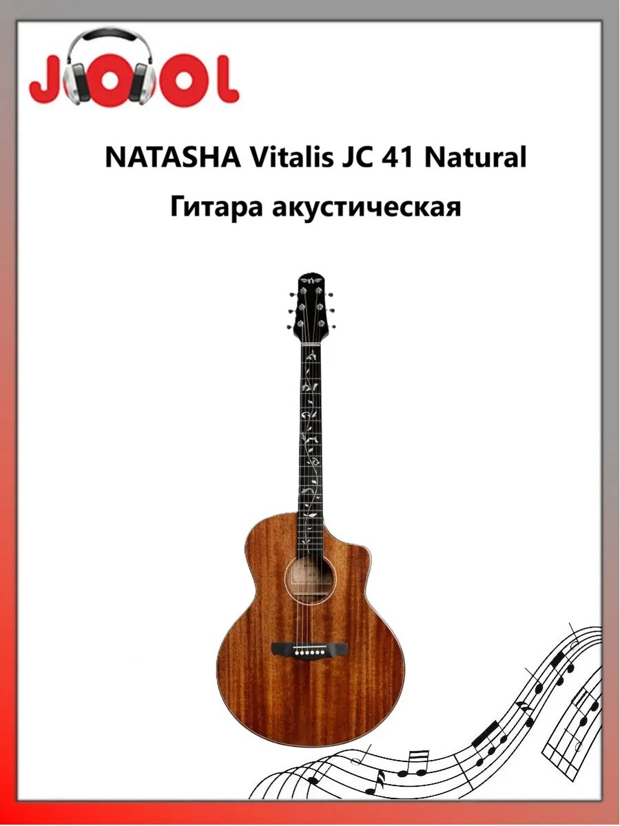 NATASHA Vitalis JC 41 Natural - Гитара акустическая