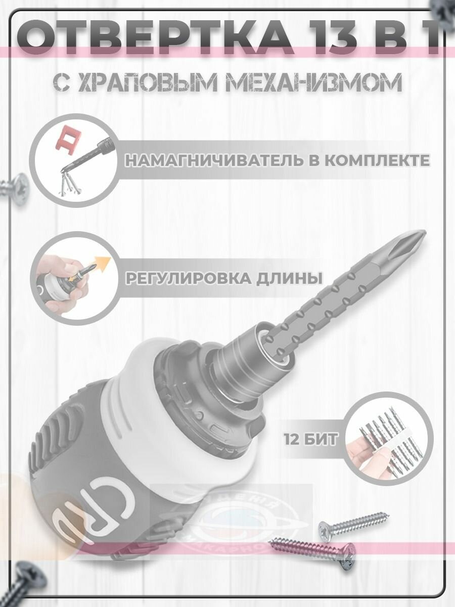 Отвертка многофункциональная реверсивная с регулировкой длины биты 13 в 1, набор отверток (бит) с храповым механизмом, трещетка