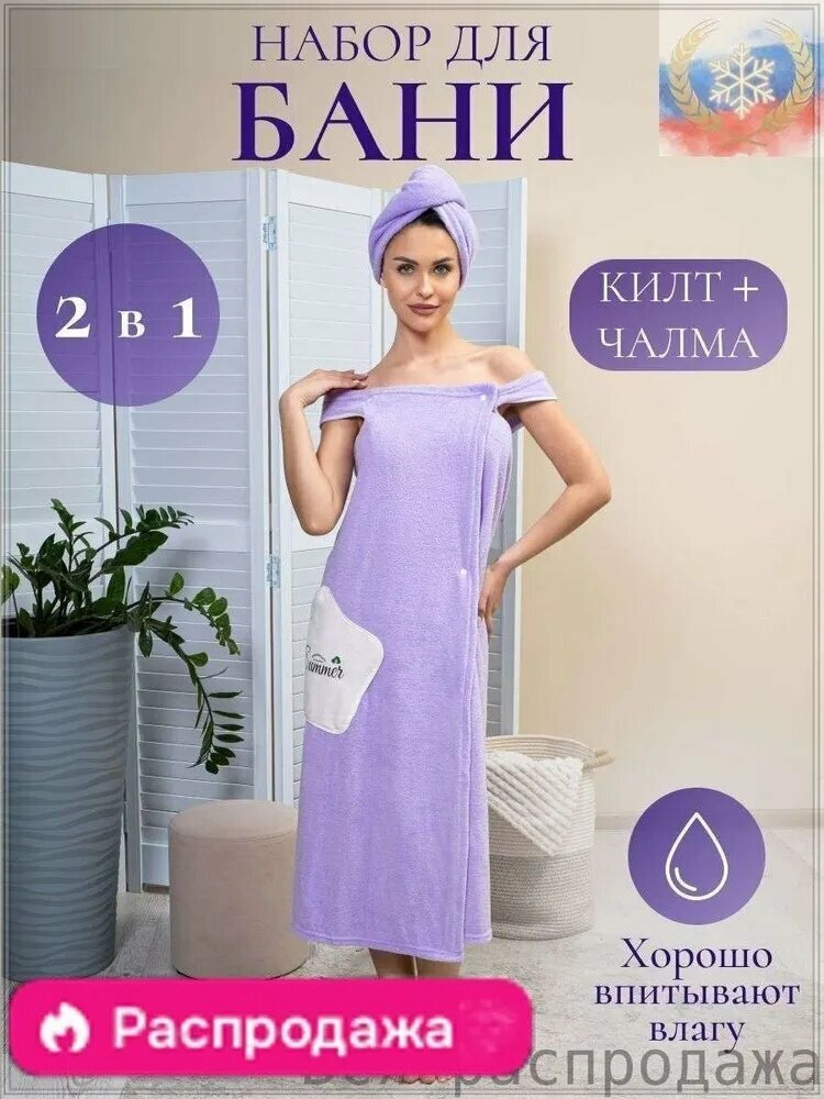 Килт банный женский