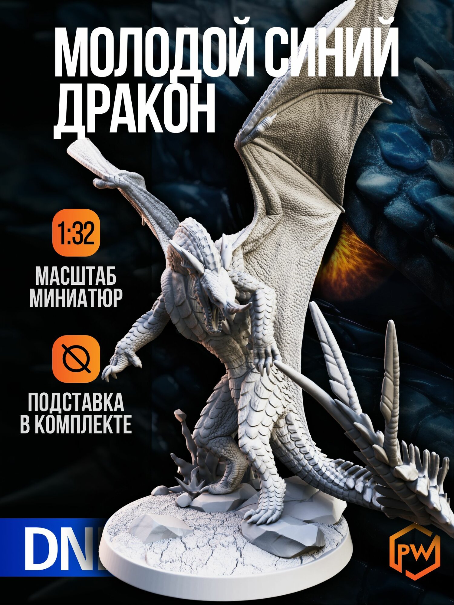Миниатюра для ДНД "Молодой синий дракон" (DnD, Pathfinder, Dungeons & Dragons, Подземелья и драконы, НРИ, Warhammer)