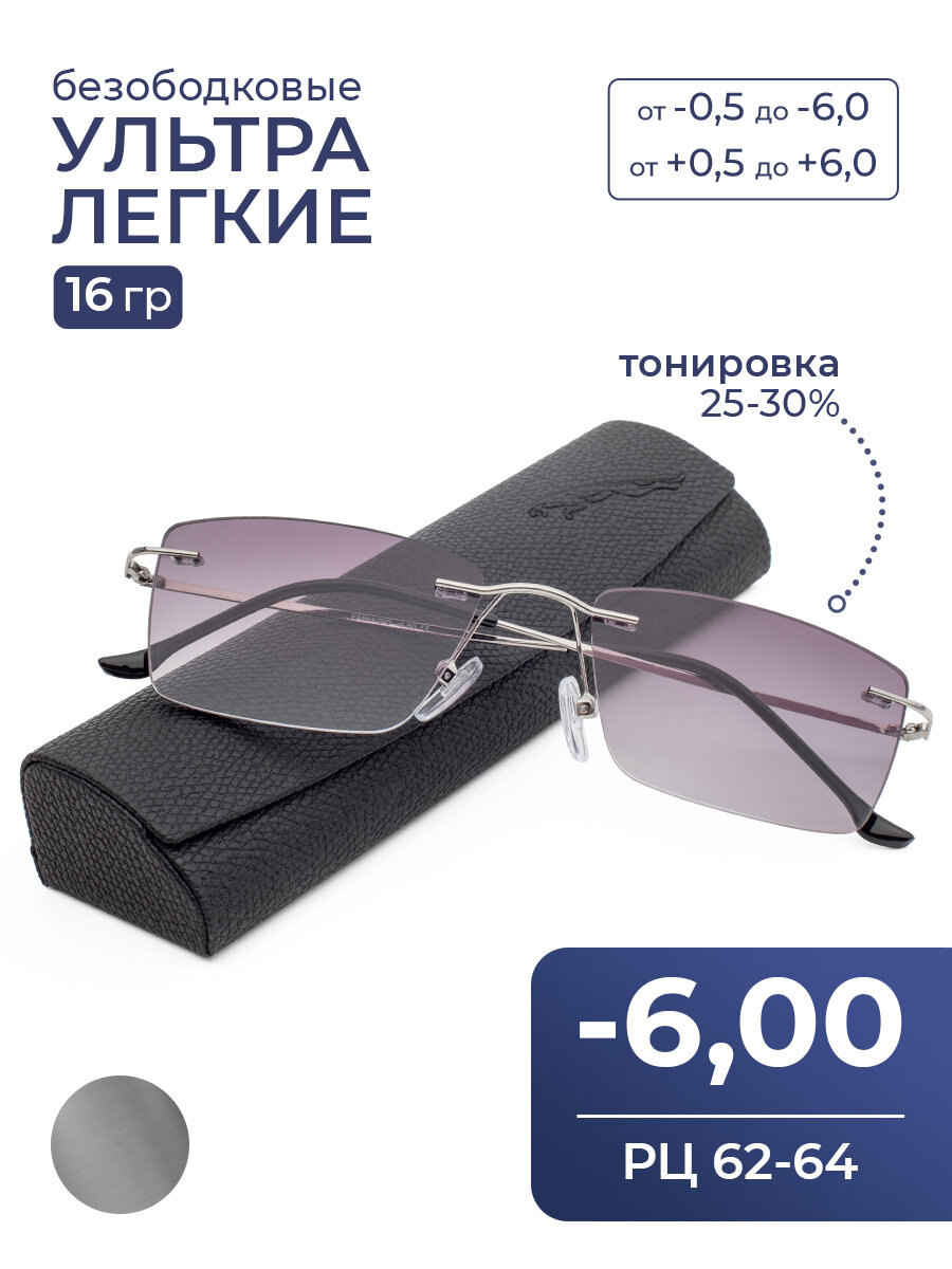 Безободковые очки тонированные для дали мужские-женские (-6.00) цвет серый, тонировка серая, стигматические, РЦ 62-64, с футляром