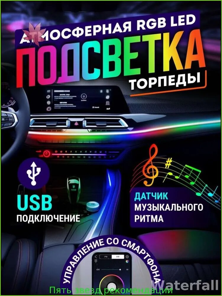 Комплект подсветки для автомобиля