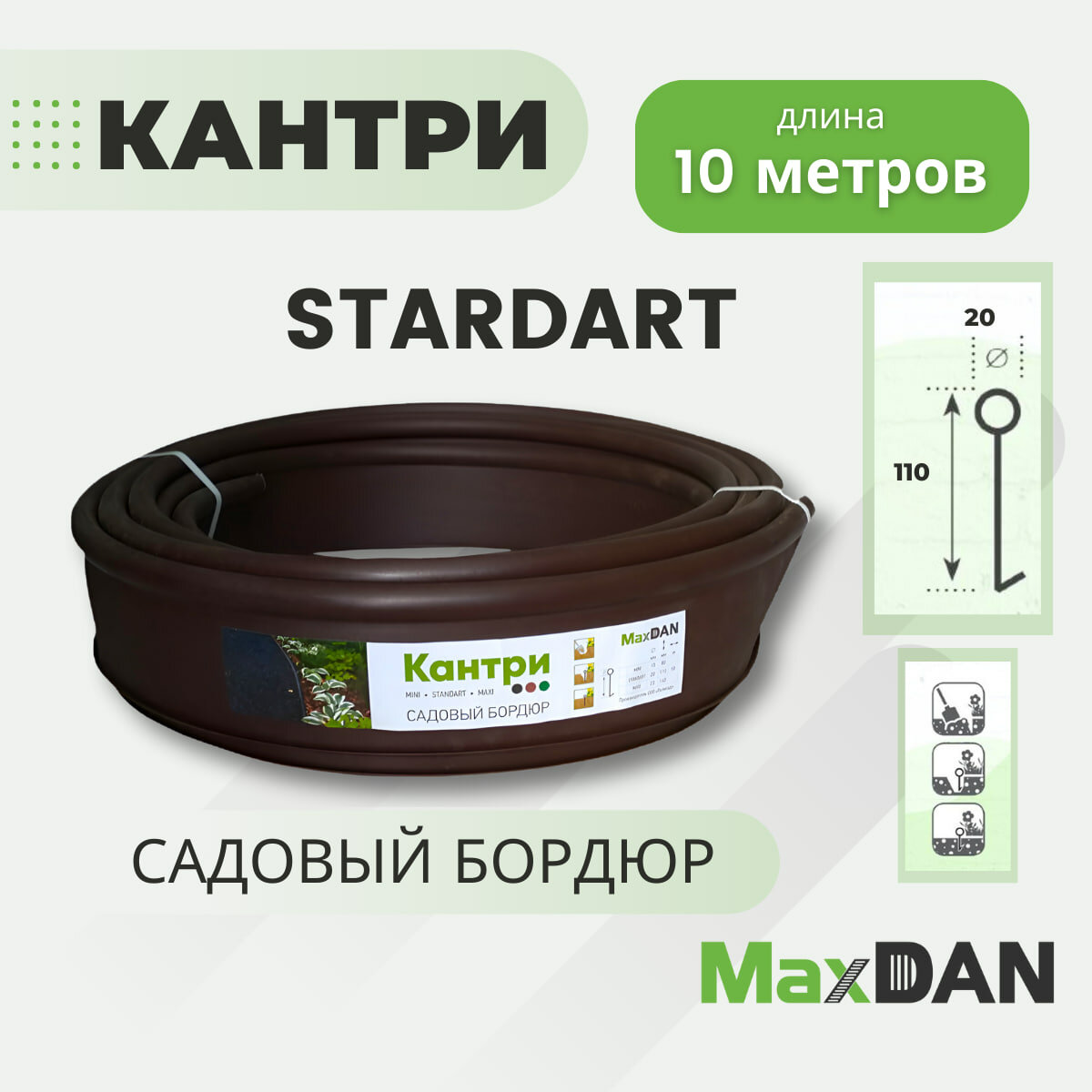 Бордюр садовый пластиковый "STARDART" Кантри, коричневый, высота 11 см, длина 10 м