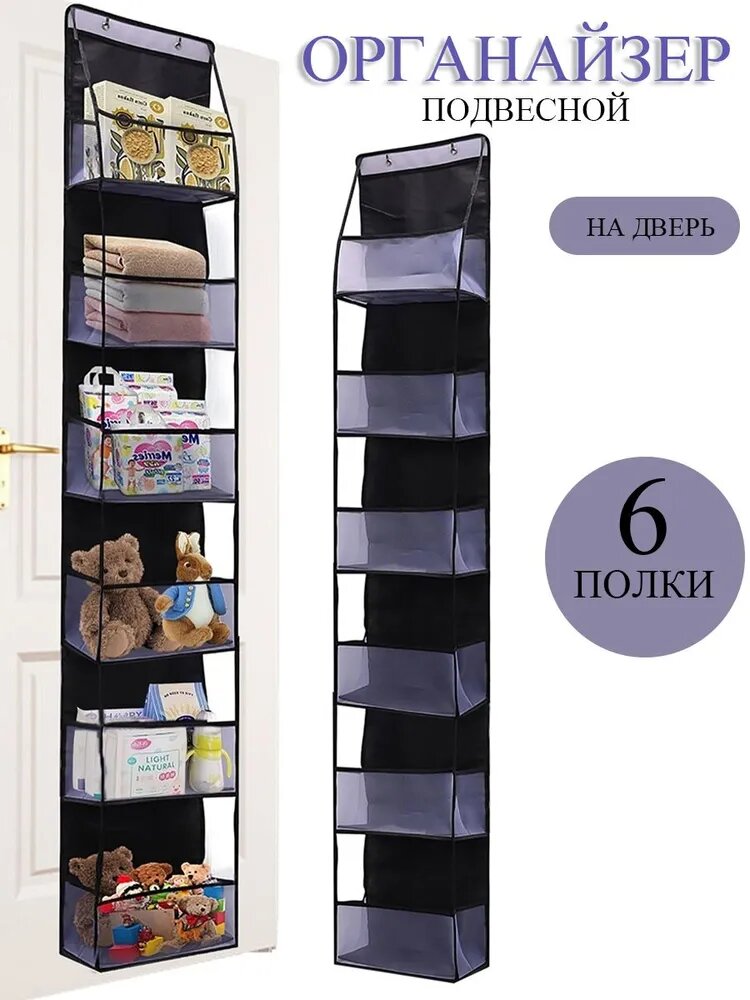 Органайзер для белья, одежды157х30х15 см.