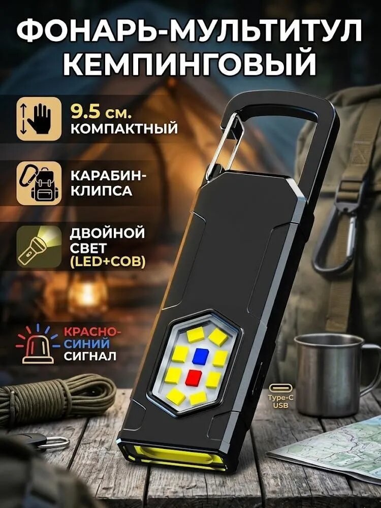 Фонарь-брелок