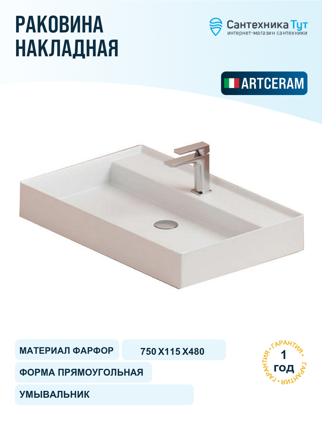 Раковина Artceram Scalino 75 SCL008 01 00 Белая глянцевая фарфор подвесная, накладная 75 Италия