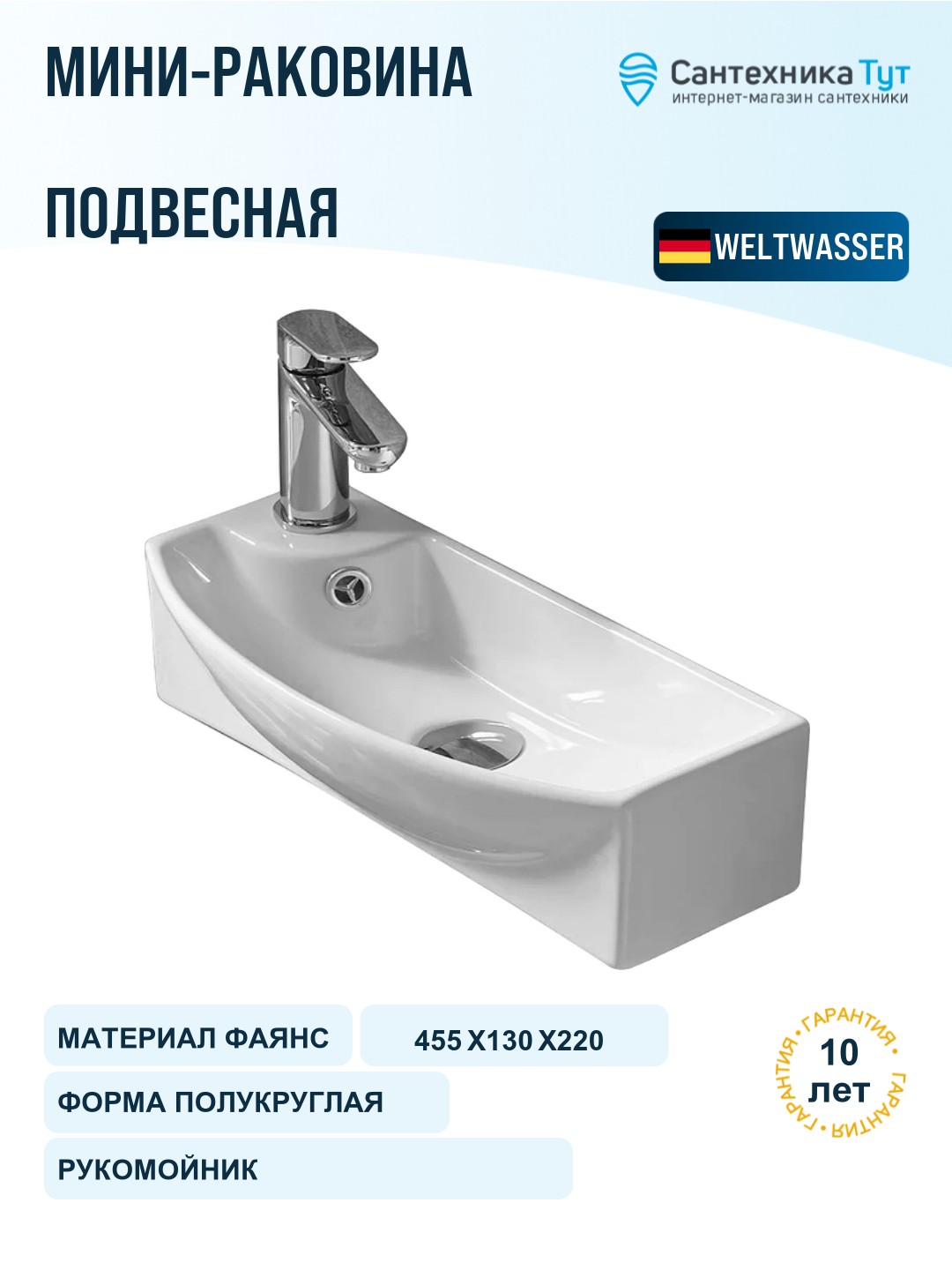 Раковина WeltWasser Aisbach 7946 GL-WT L 45 10000008694 Белая глянцевая