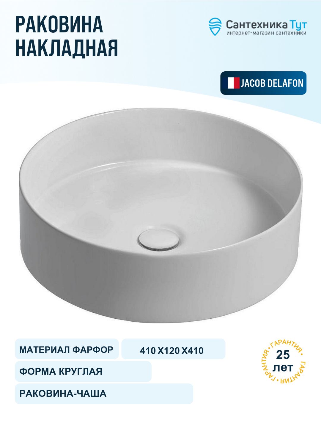 Раковина-чаша Jacob Delafon Delta Pure 41 E90012-0 Белая фарфор накладная 41