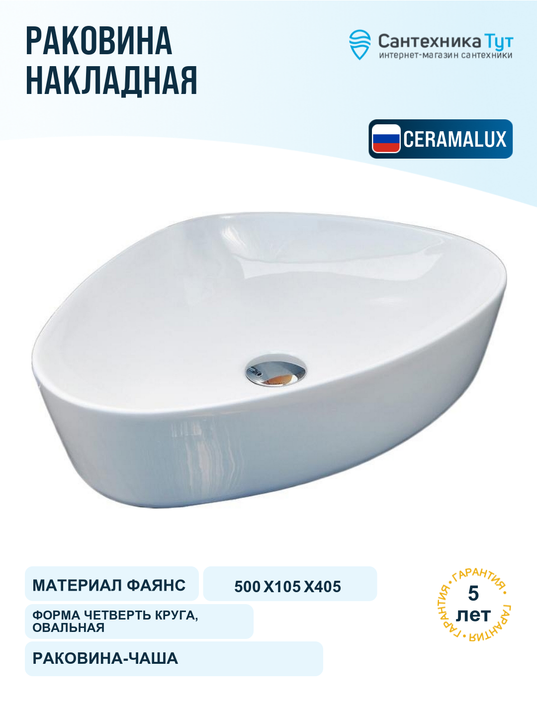 Раковина-чаша CeramaLux 50 9386 Белая фаянс накладная 500 Россия