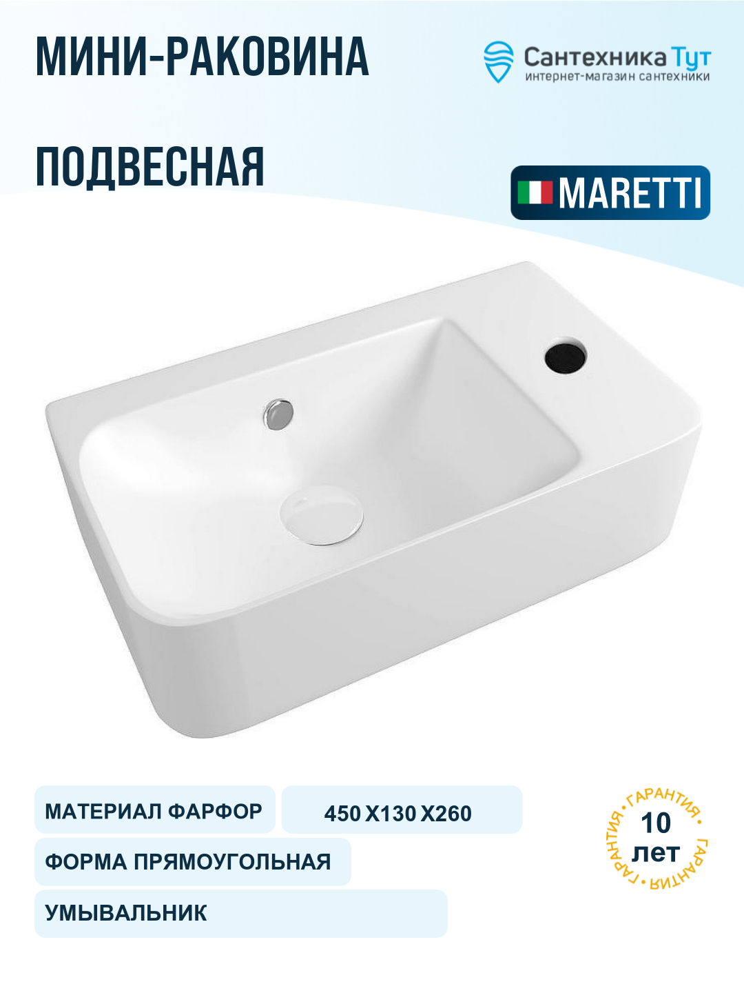Раковина Aria 45 R AR13PD30-844 Белая