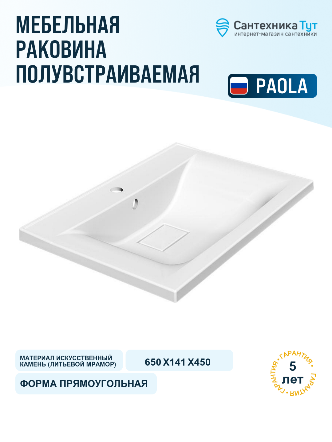 Раковина Paola Elegante 65 Белая глянцевая искусственный камень полувстраиваемая 65 Россия