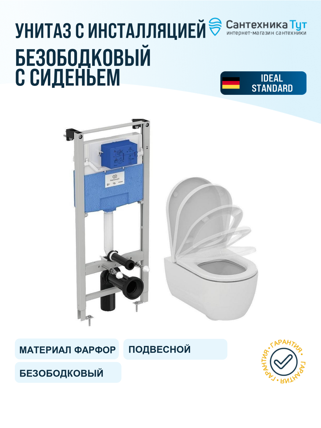 Комплект унитаза с инсталляцией Ideal Standard ProSys Blend Сurve M374901 с сиденьем Микролифт белый фарфор подвесной