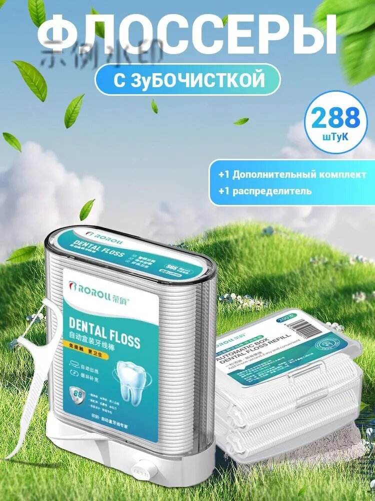 Зубная нить