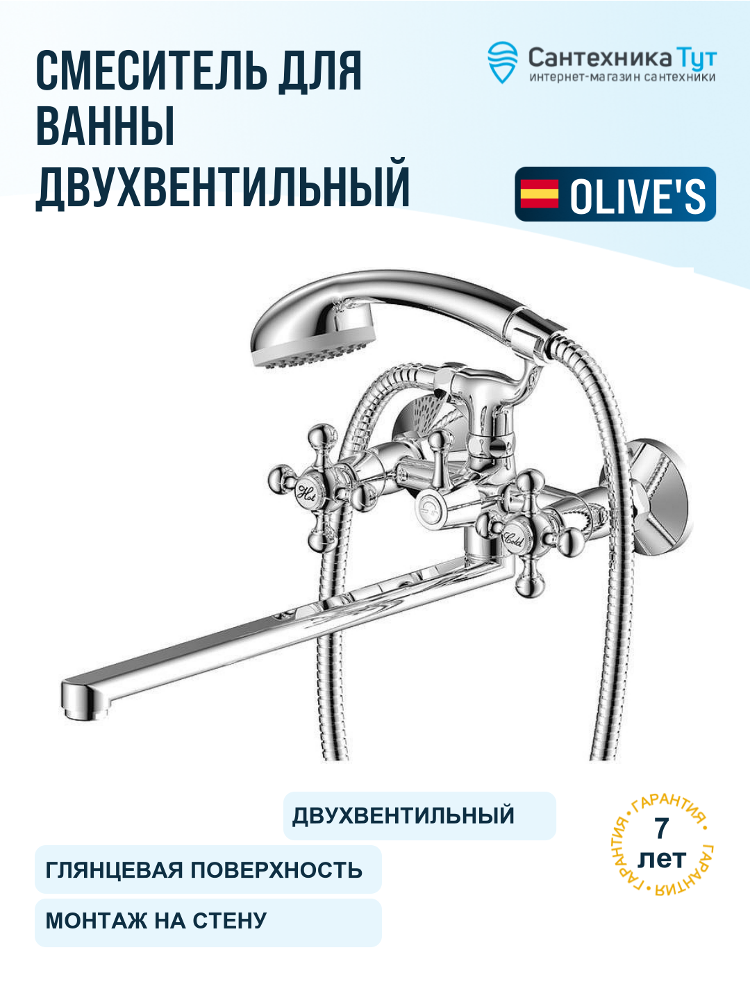 Смеситель для ванны Olive's Girona 01221GR хром, универсальный, вентильное управление, латунь