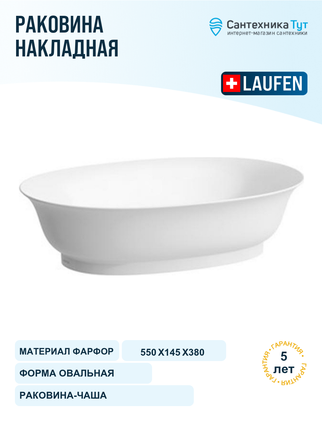 Раковина-чаша Laufen New Classic 55 8.1285.2.000.112.1 Белая
