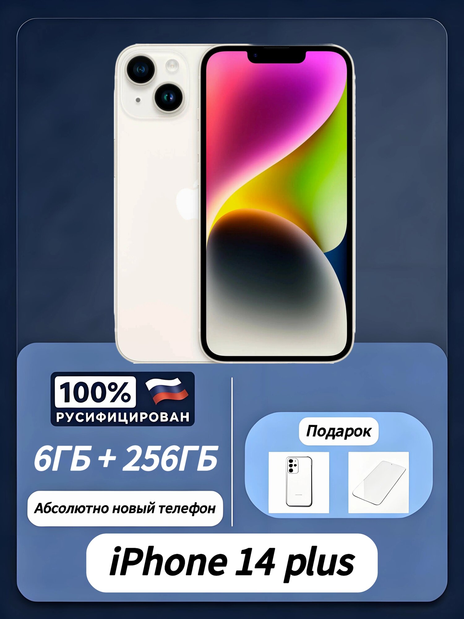 Оригинал фициально авторизовано Смартфон Apple iPhone 14 Plus 256 ГБ, поддерживает русский, сияющая звезда