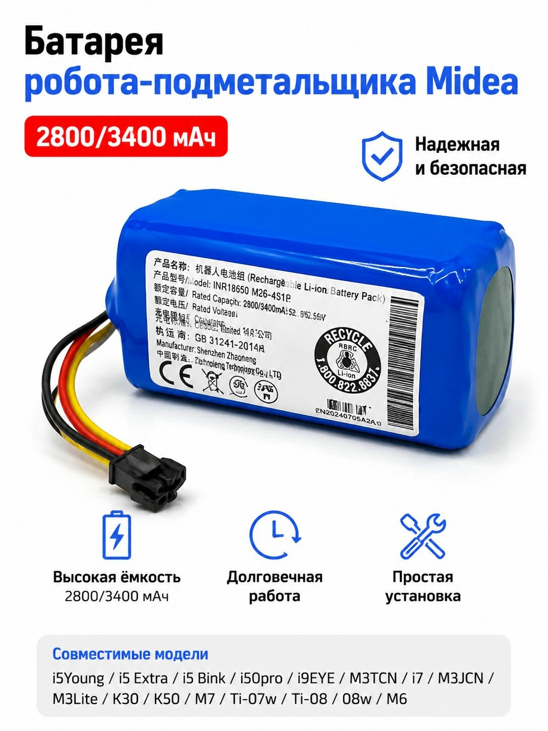 Батарея робота-подметальщика Midea i5Young/M3TCN/i7/M3JCN/M3Lite/k30 2800 мАч