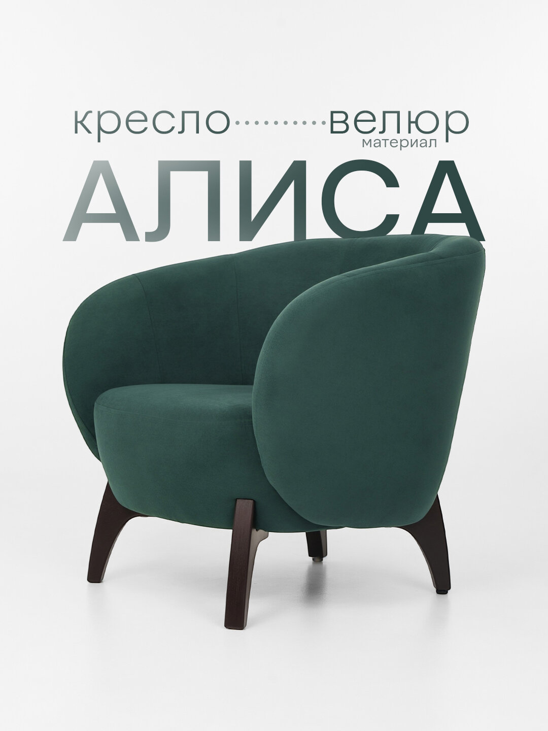 Кресло мягкое зеленое, Алиса