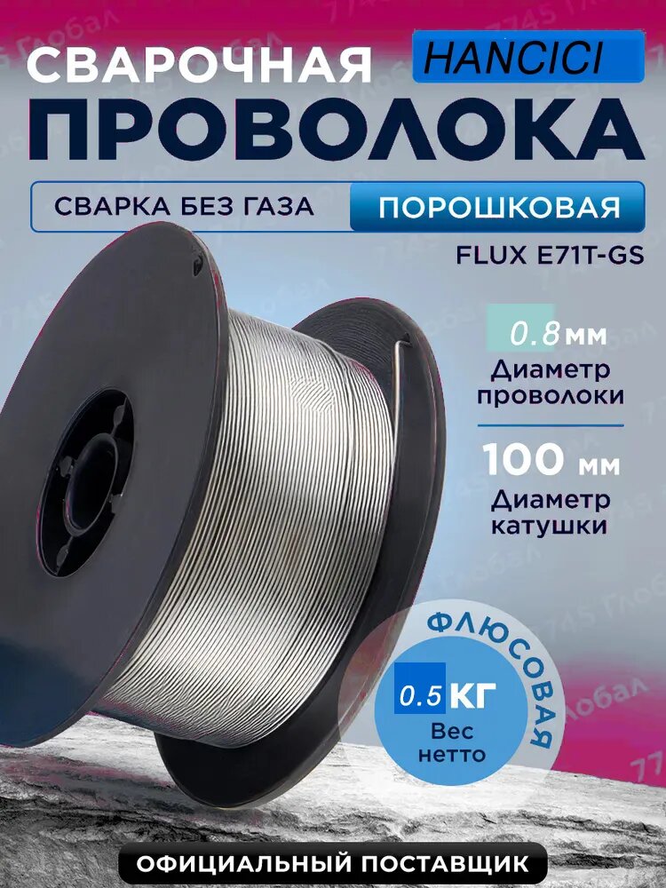 Проволока сварочная 0.8 мм SOLARIS FLUX E71T-GS