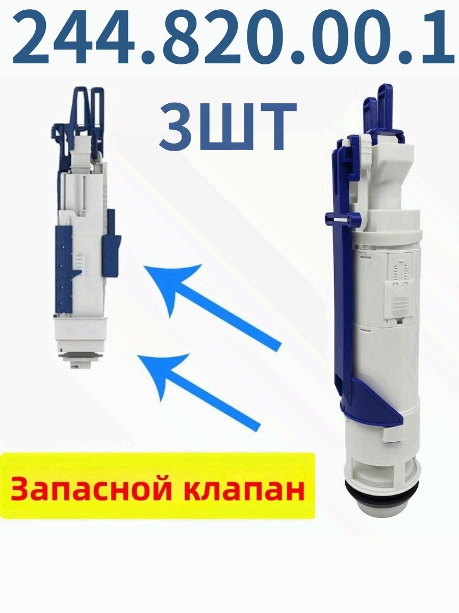 Смывной клапан для унитаза, совместимый с Geberit 244.820.00.1 тип 212, Sigma, Delta, UP300, запчасть бачка, 3 шт