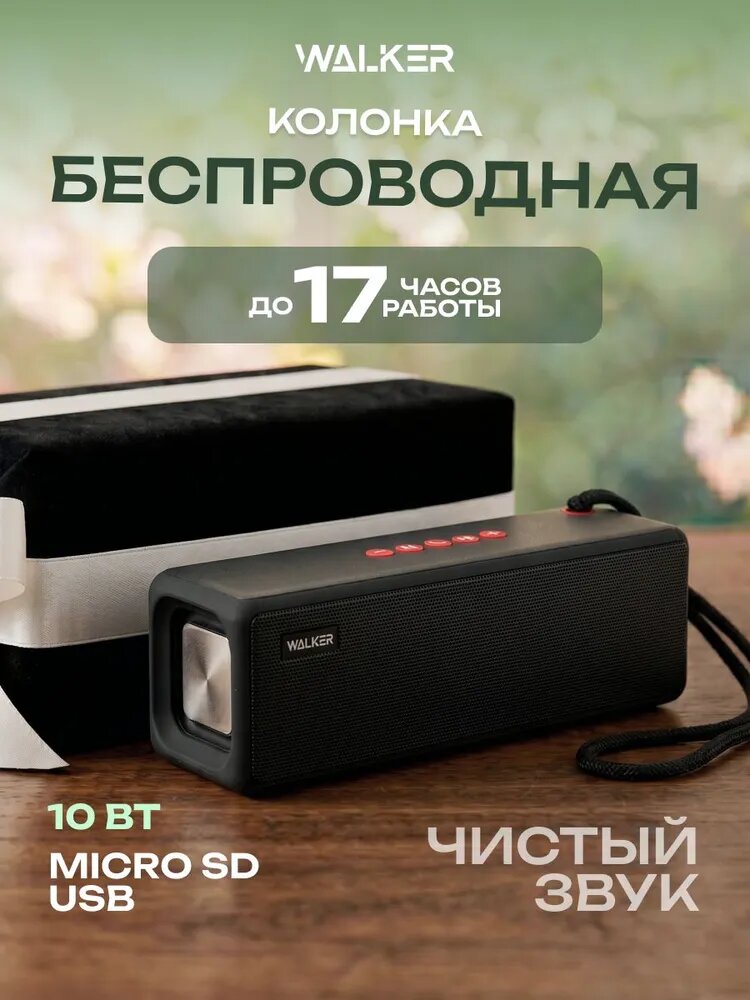 Колонка портативная 10Вт WALKER с функцией приемник радио/ Колонка блютуз / Колонки для компьютера / Музыкальная Bluetooth колонка / Беспроводная акустическая система для телефона и пк