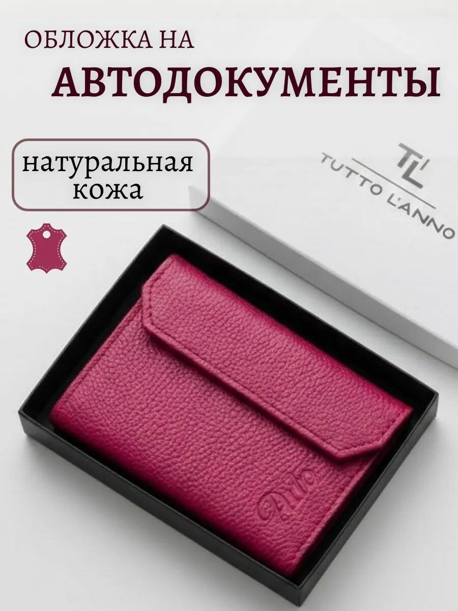 Обложка для автодокументов