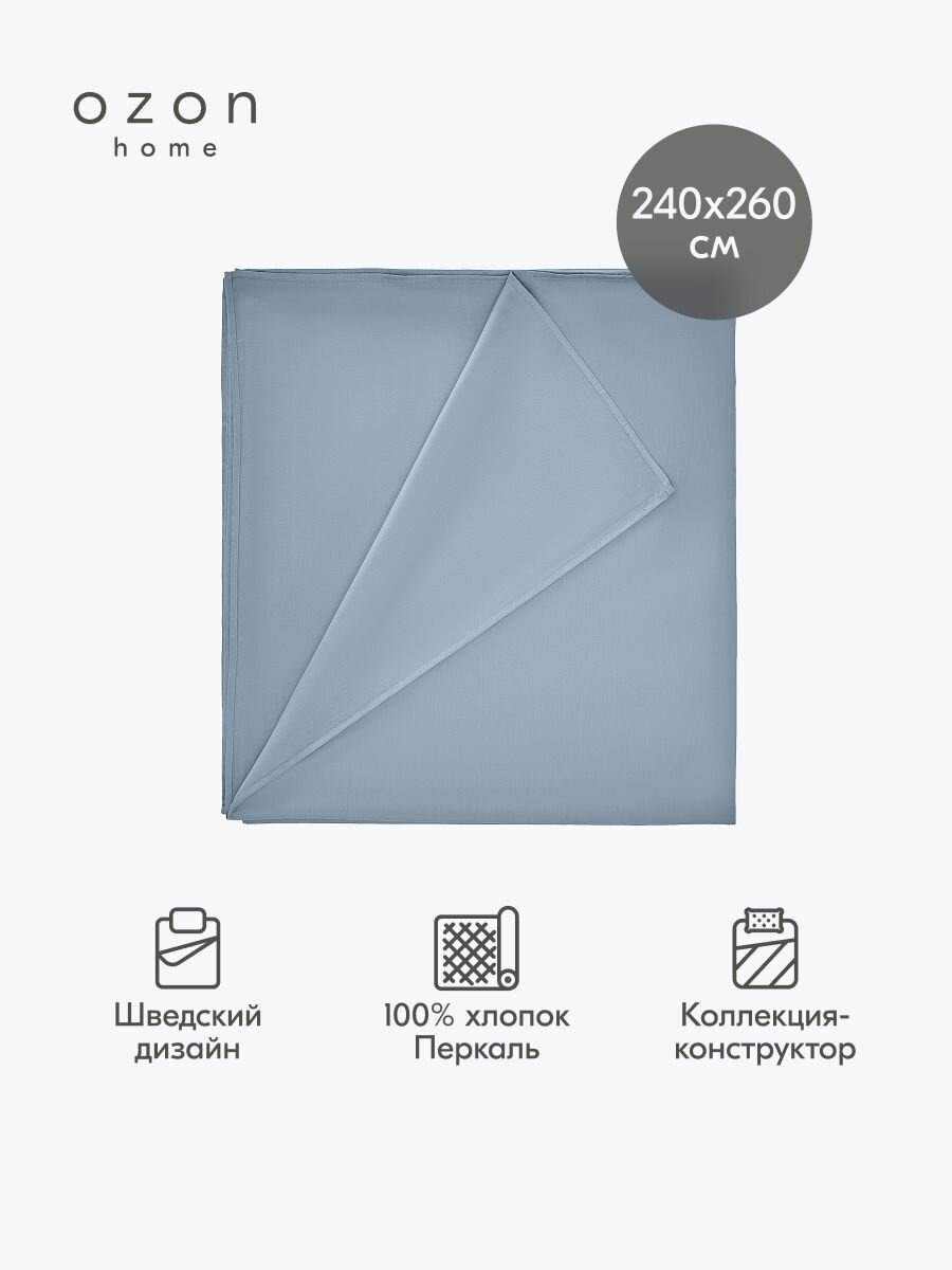 Простыня Ozon home Серо-голубой Перкаль 240х260 см