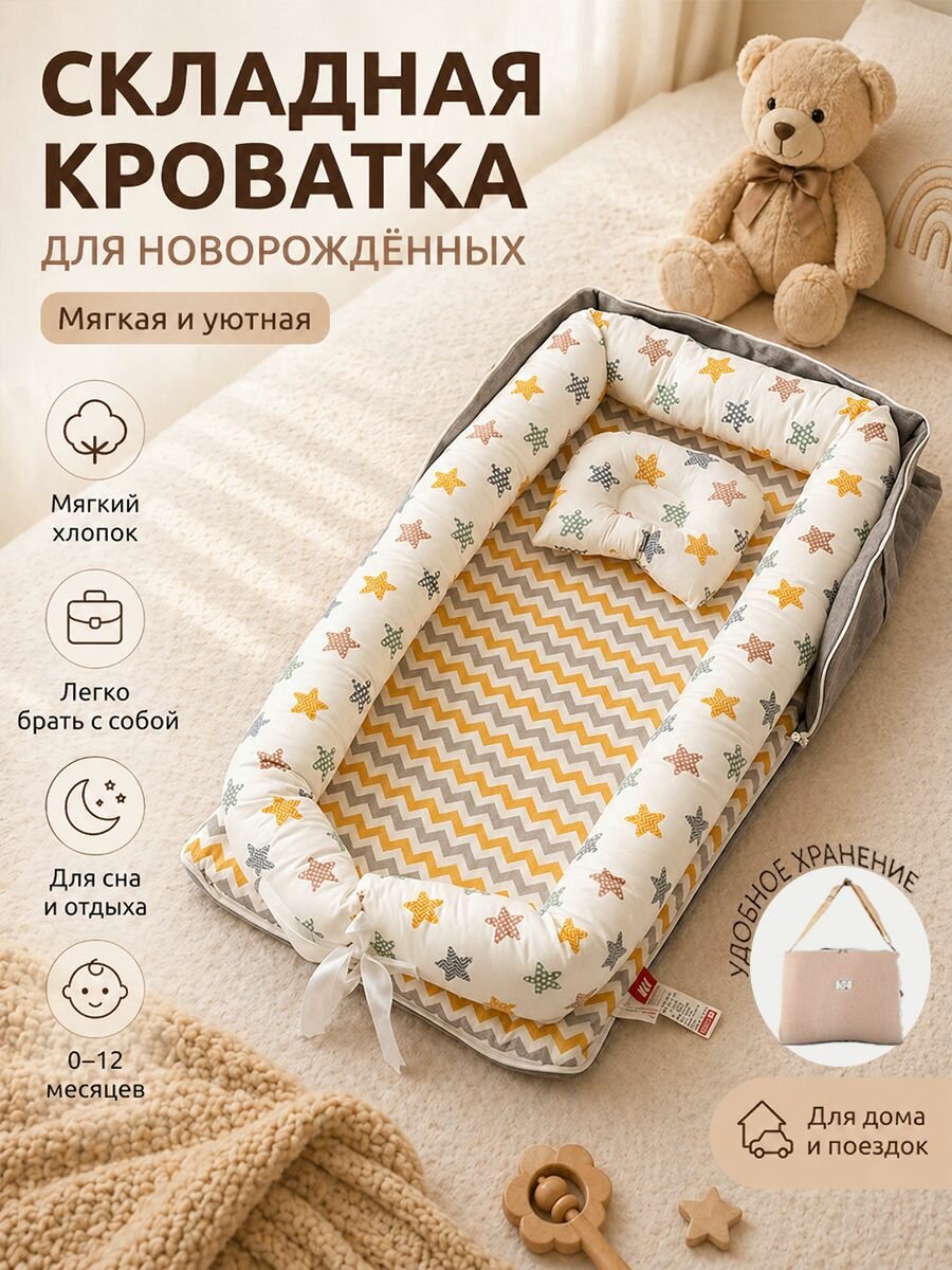 Кокон для новорожденных
