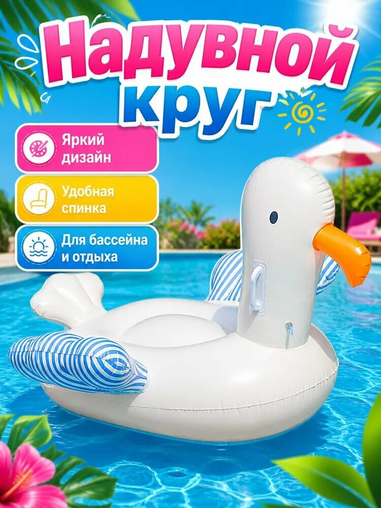 Детский надувной плавательный круг Белый гусь , 4 варианта
