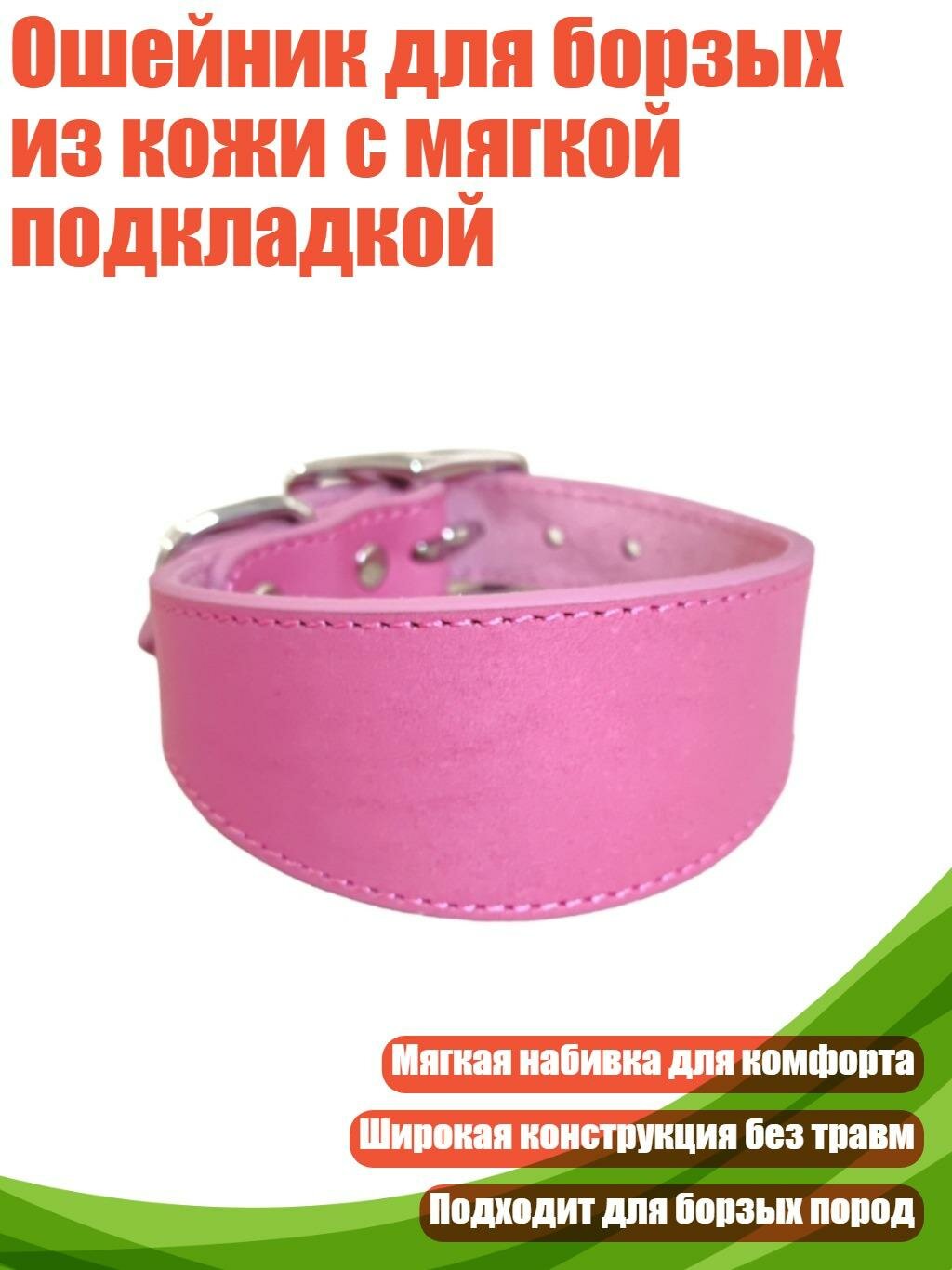 Ошейник для борзых из кожи с мягкой подкладкой, Роза красная - L