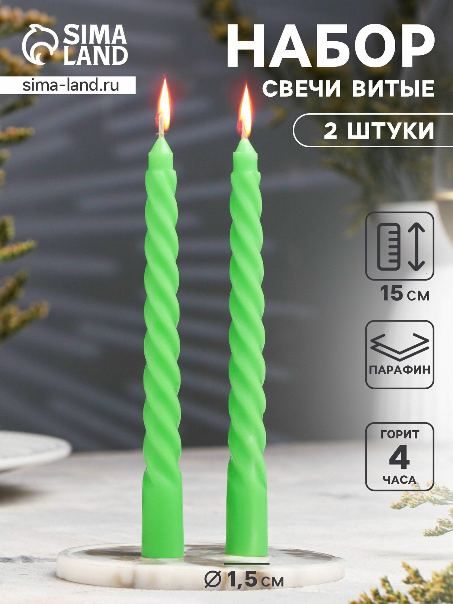 Набор свечей витых, 1.5x15 см, 2 шт, зелёный, состав: парафин, 4 шт.