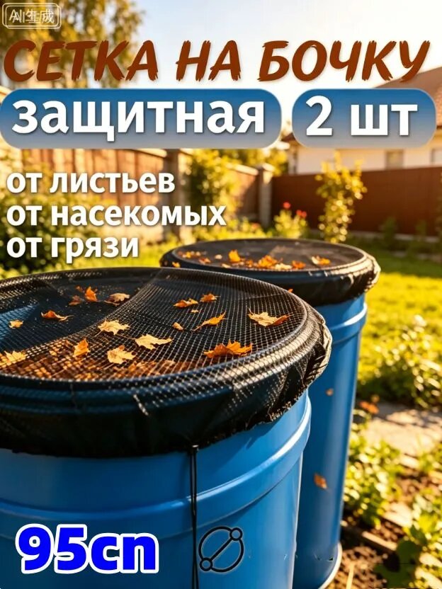 Крышка для бочки, бака Полиэстер