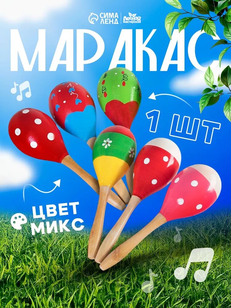 Игрушка музыкальная Маракас игрушки для малышей до года