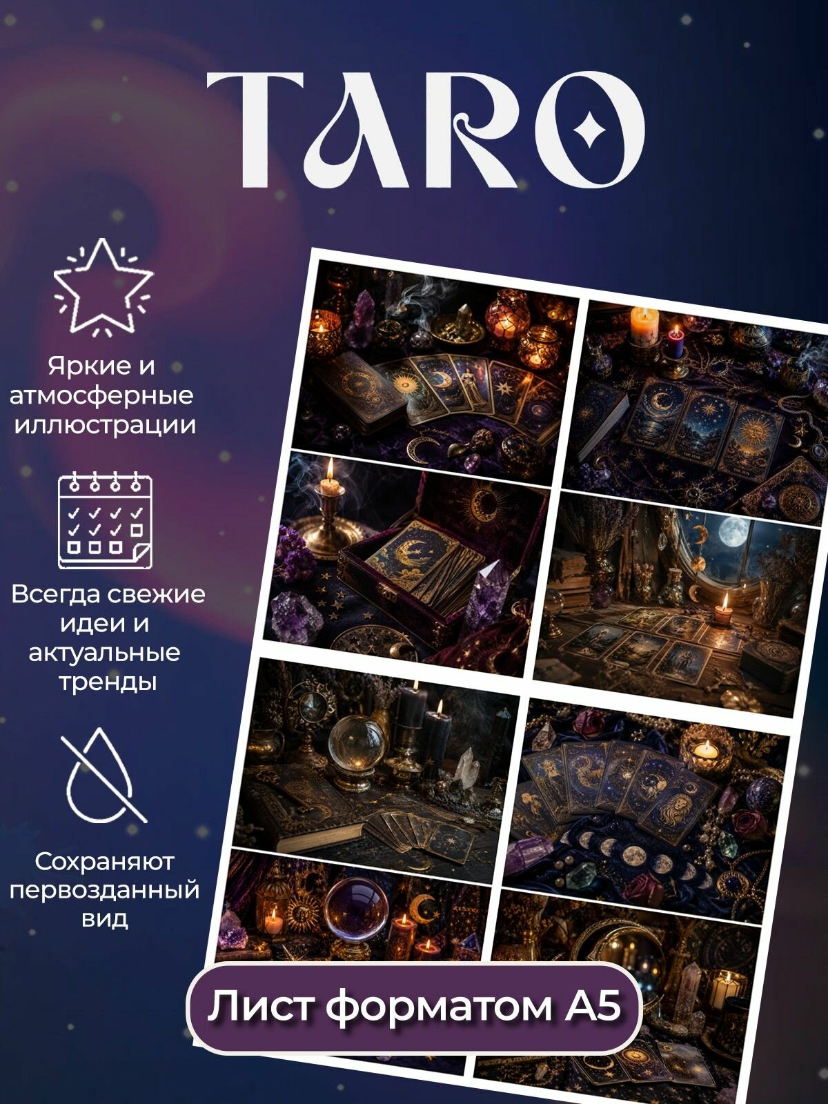 Наклейки Магическая Эстетика (Magic) Таро