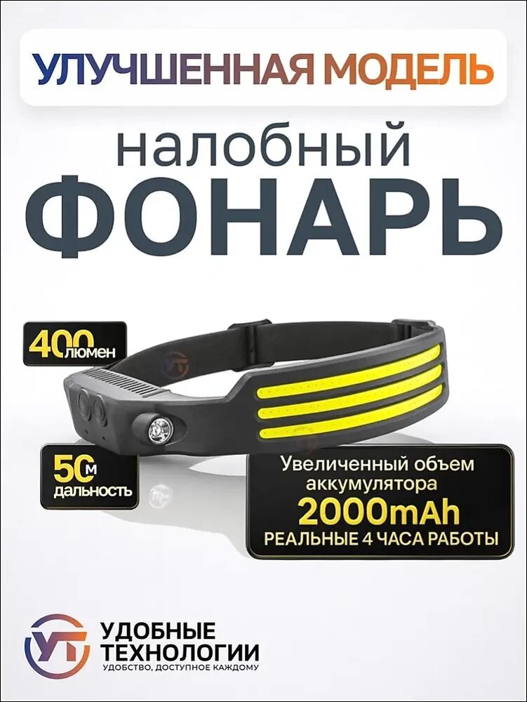 Налобный фонарь